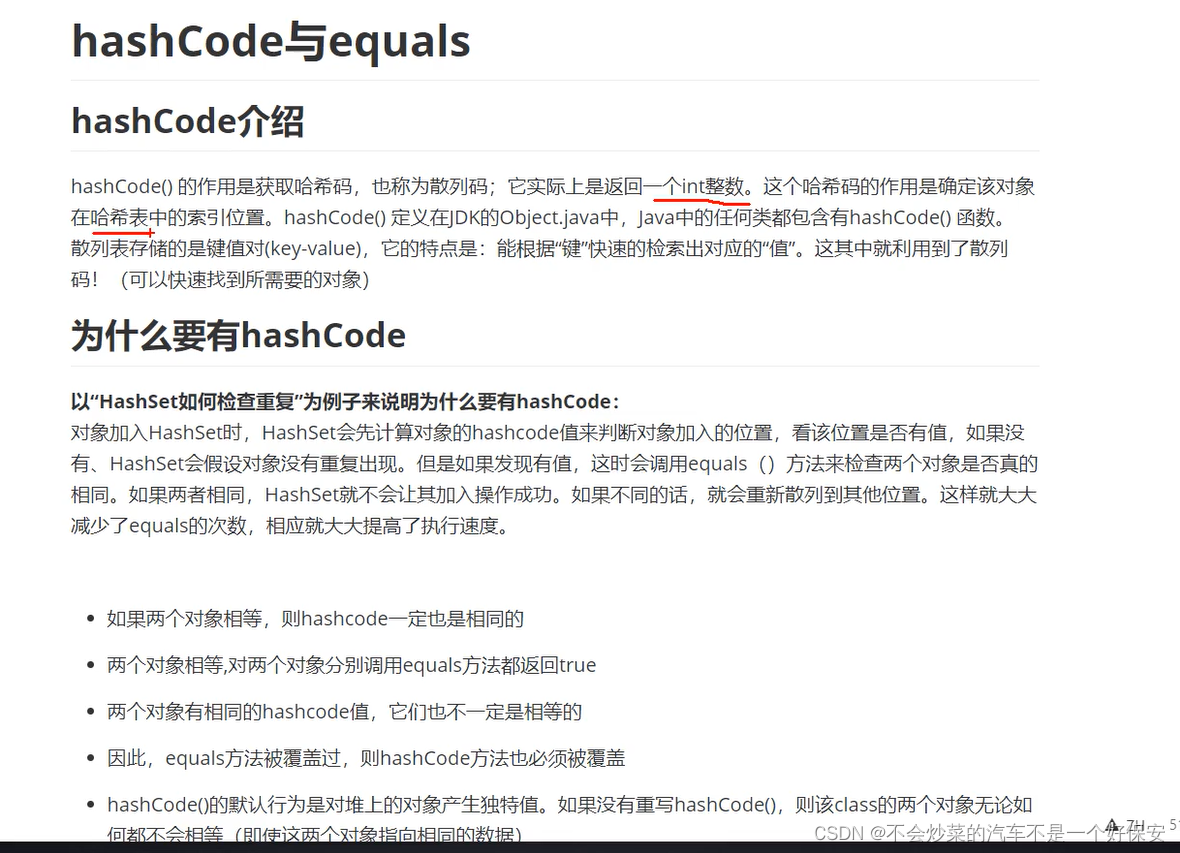 第十一章 hashCode和equals-CSDN博客