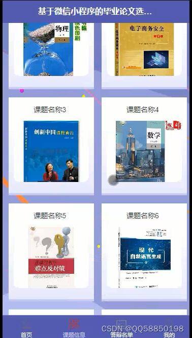 微信小程序phpuniapp毕业设计论文选题系统 Javapythonnodejsphpuniapp 开源项目 Csdn博客