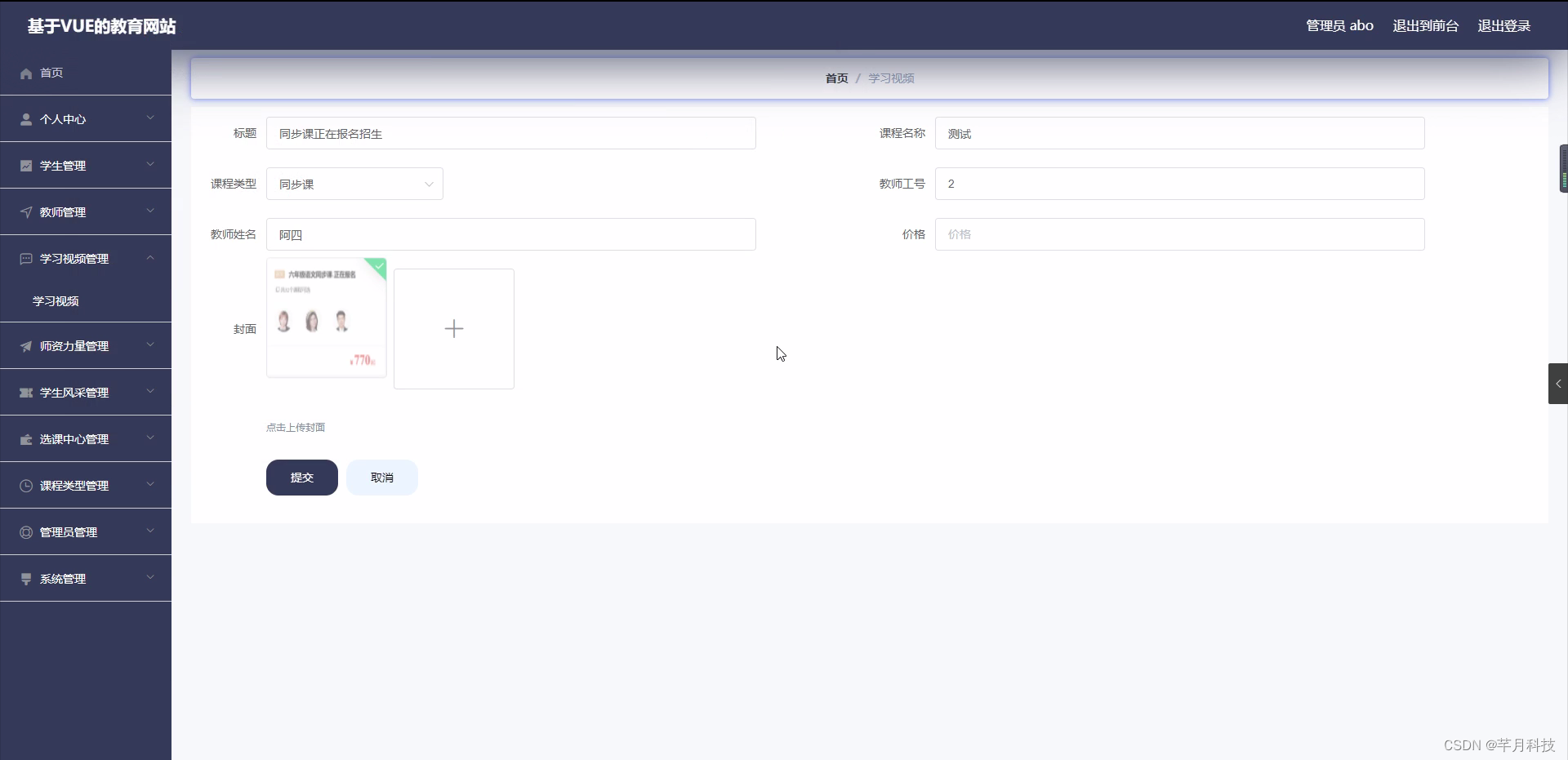 Java毕设项目vue教育网站设计与实现(vuemybatismavenmysqlsprnigspringmvc)基于vue的网页