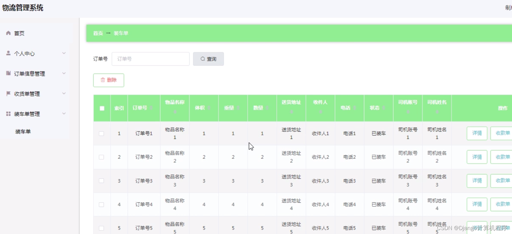 Java毕业设计物流管理系统（springbootmysqljdk18meven）基于java的物流管 Csdn博客