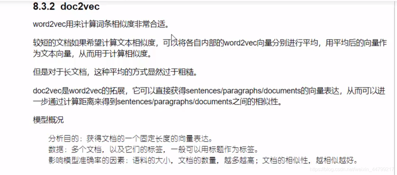 文档相似度之doc2vec、文档聚类_doc2vec语义相似度聚类-CSDN博客