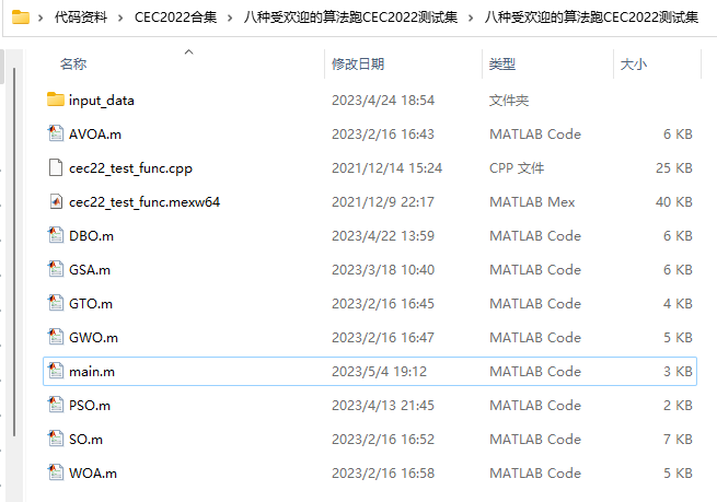 Cec2022:多种经典智能算法跑cec2022测试集cec 2022 Csdn博客