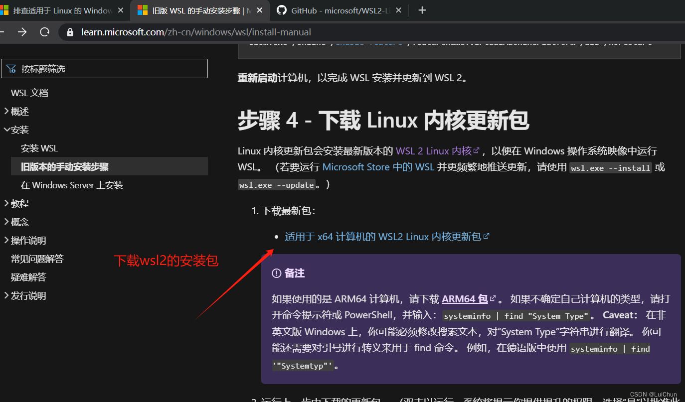 windows 10/11安装WSL1 WSL2_powershell wsl-CSDN博客