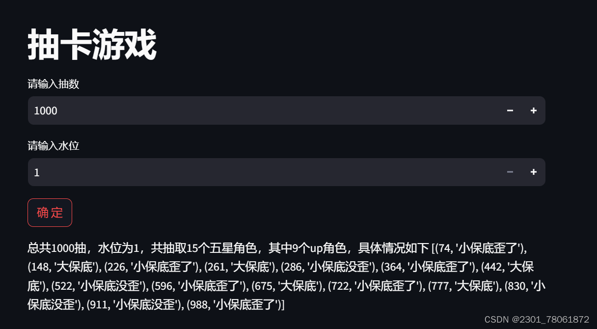 Python 抽卡22 Streamlit Csdn博客 3851