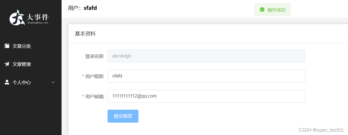 Vue3项目练习详细步骤(第五部分：用户模块的功能)_useuserinfostore().setcode-CSDN博客