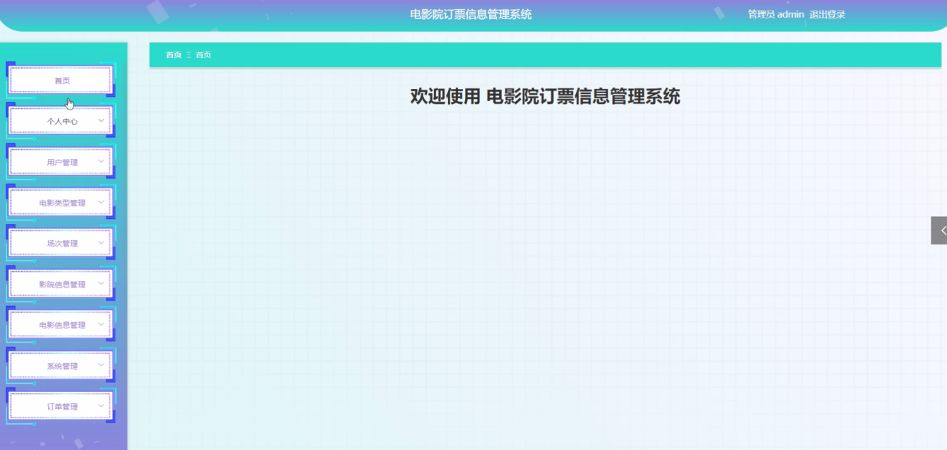 基于springbootvue电影院订票信息管理系统设计和实现源码lw部署讲解电影票信息管理系统 Csdn博客