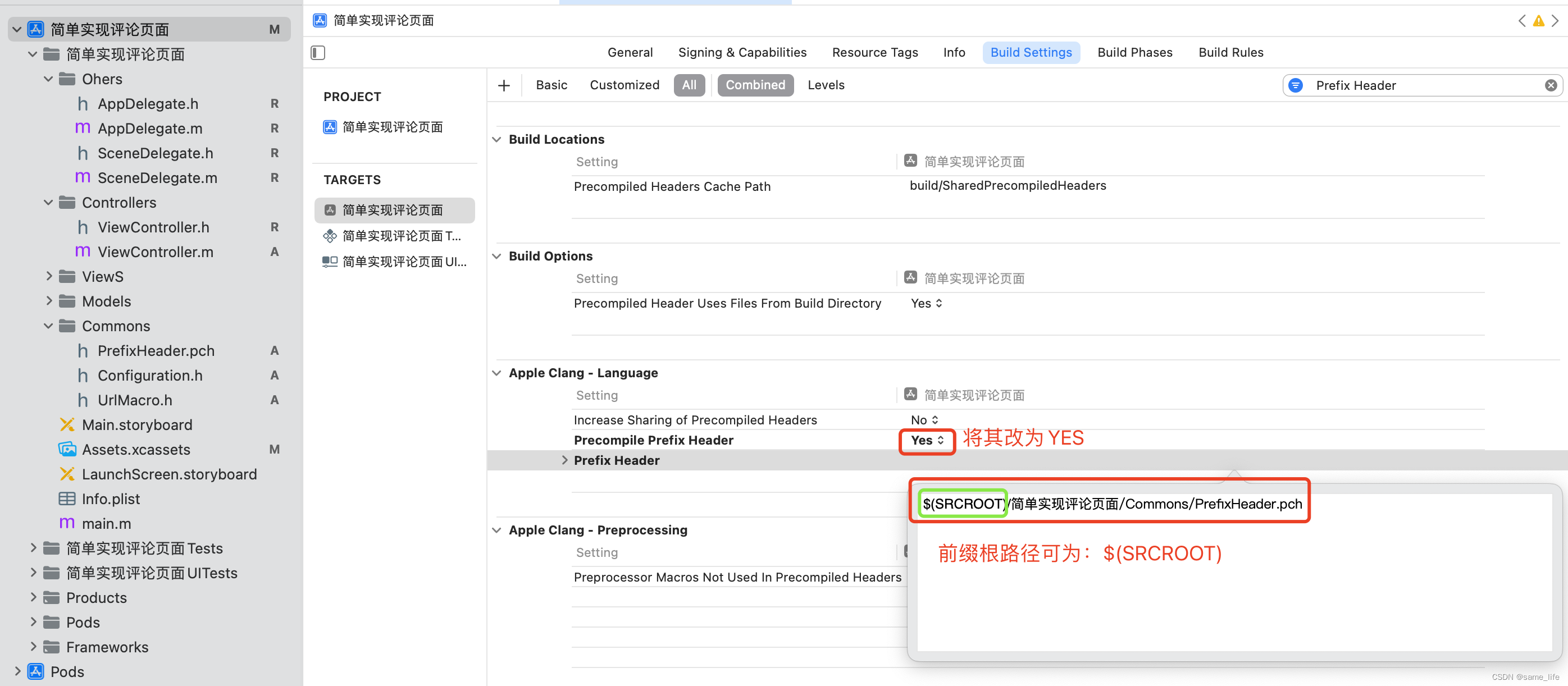 iOS 创建 pch 文件_ios pch文件-CSDN博客