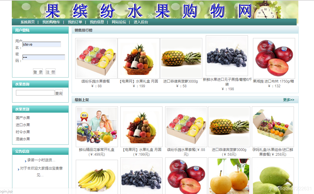 java+ssh+mysql水果在线商城-CSDN博客