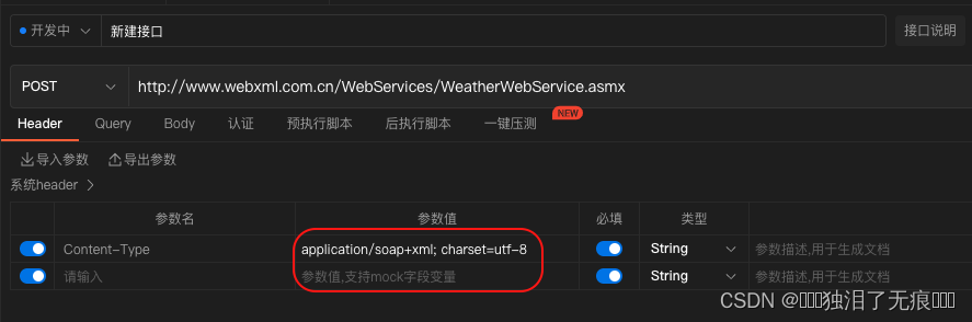 使用 Apipost进行webservice 调试，就是这样简单apipost Webservice Csdn博客