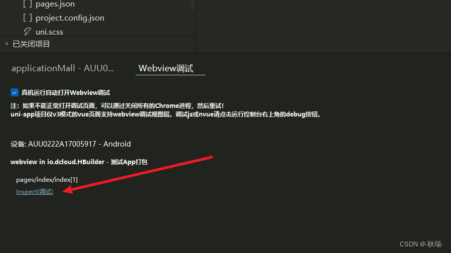 uni-app通过Webview调试在电脑上做app端调试_app web调试-CSDN博客