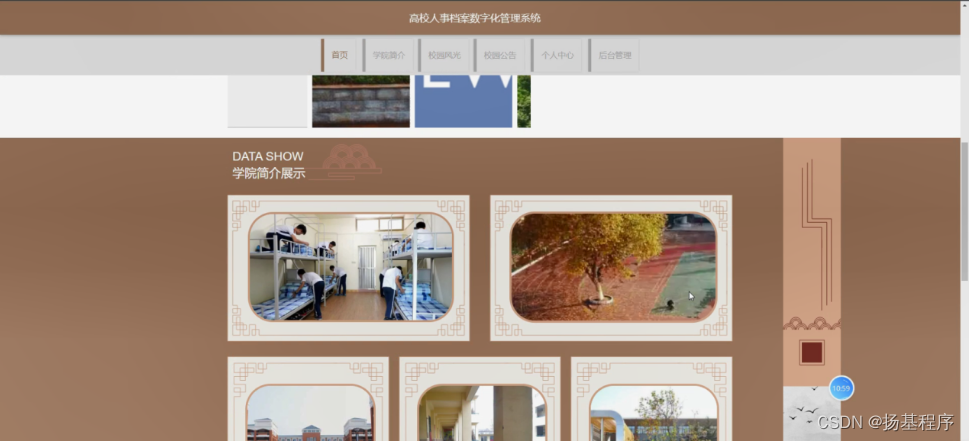 java/jsp/ssm高校人事档案数字化管理系统【2024年毕设】_java档案数字化-CSDN博客