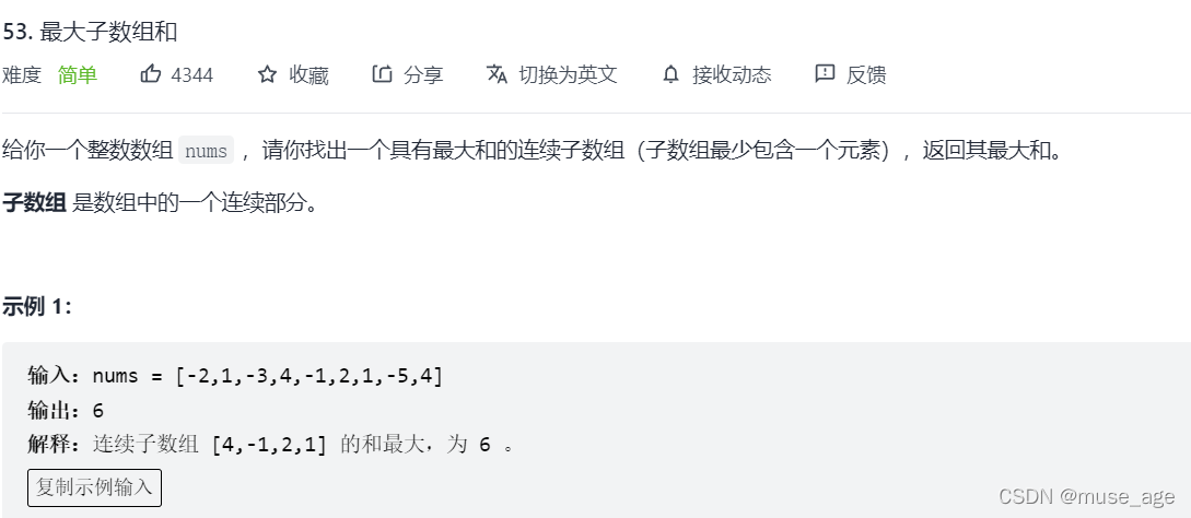 【动态规划】leetcode 53：最大子数组和-CSDN博客