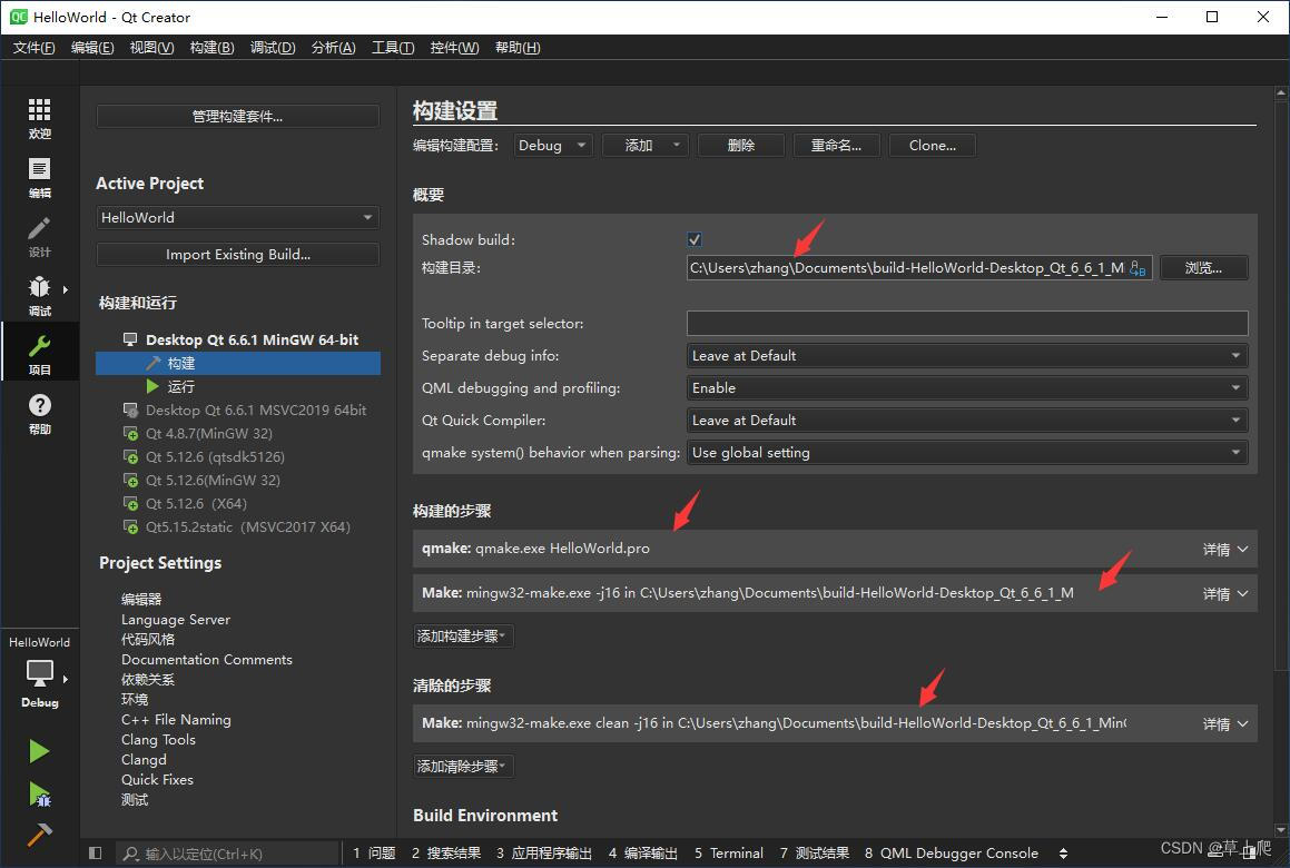 Qt6入门教程 4：Qt Creator常用技巧_qt6教程-CSDN博客