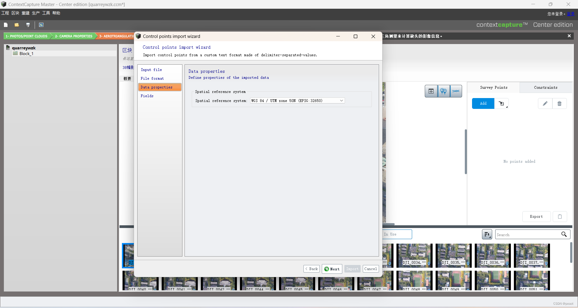 记录ContextCapture Center Master基础操作-1-CSDN博客