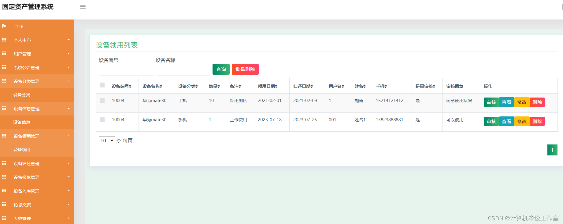 【附源码】固定资产管理系统(源码+数据库+论文+ppt齐全)java开发ssm框架javaweb javaee项目，可做计算机毕业设计或课程设计_开源固定资产管理系统-CSDN博客
