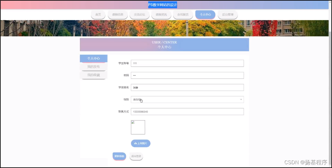 Javajspssmps教学网站的设计【2024年毕设】 Csdn博客