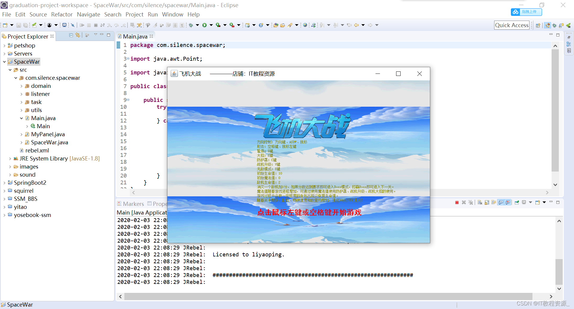 【N-001】java的飞机大战游戏6_飞机有戏java-CSDN博客