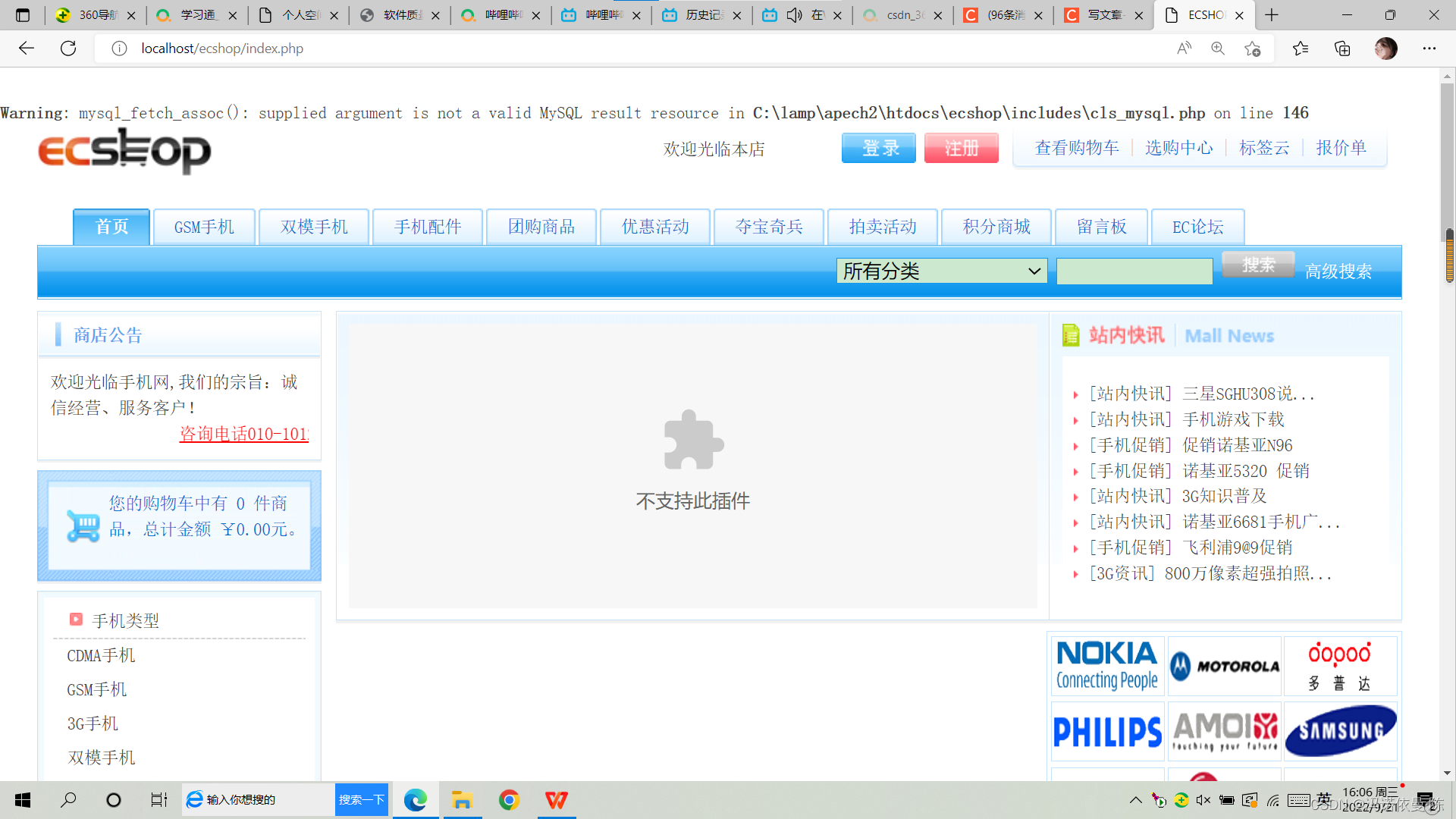 完成ECshop的开源系统的详细过程_ecshopkaiyuanxiangmu-CSDN博客