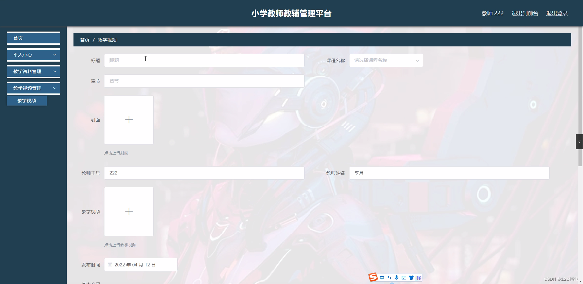 ssm毕设项目小学教师教辅管理平台526h9（java+VUE+Mybatis+Maven+Mysql+sprnig）-CSDN博客