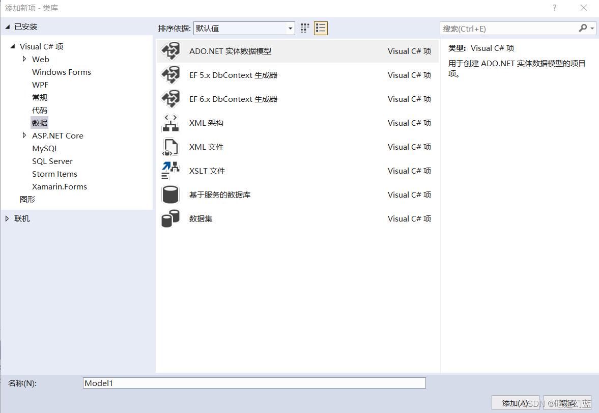 Vs2019net Frameworkadonet实体数据模型mysql数据库连接实体数据模型向导连接mysql Csdn博客 