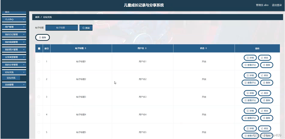 附源码计算机毕业设计ssm儿童成长记录与分享系统 Csdn博客 