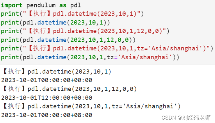 创建日期时间类型对象 pendulum.datetime()_pendulum 创建新时间-CSDN博客