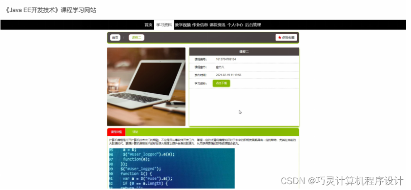 Django计算机毕业设计《javaee开发技术》课程学习网站python源码程序lw远程部署学习django需要学java Web 9951