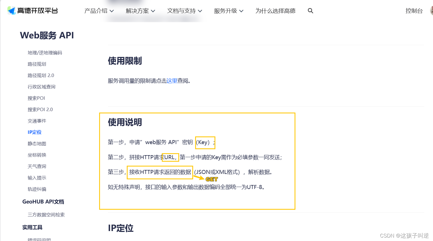 使用axios（AJAX）获取地理位置及天气_ajax获取天气接口-CSDN博客