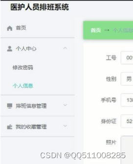 python+nodejs+php+springboot+vue 医院人事人员排班系统_vue 24小时排班-CSDN博客
