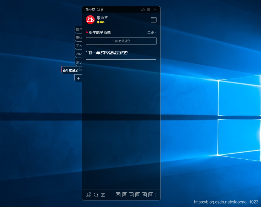 新年愿望清单列好了吗？如何在桌面上添加便签计划清单_怎么样在桌面上设置一个愿望清单-CSDN博客