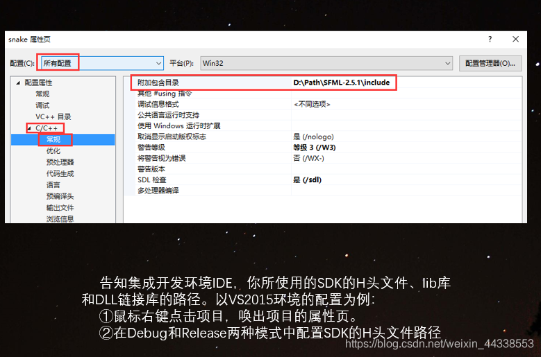 配置VS使用SFML步骤详解-CSDN博客