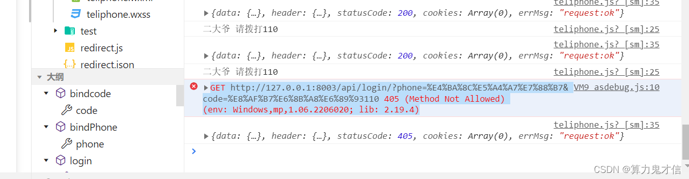 微信小程序（web）和django(后端) 异常报错：405 (Method Not Allowed)(env: Windows,mp,1.06.2206020； lib: 2.19.4)_小 ...