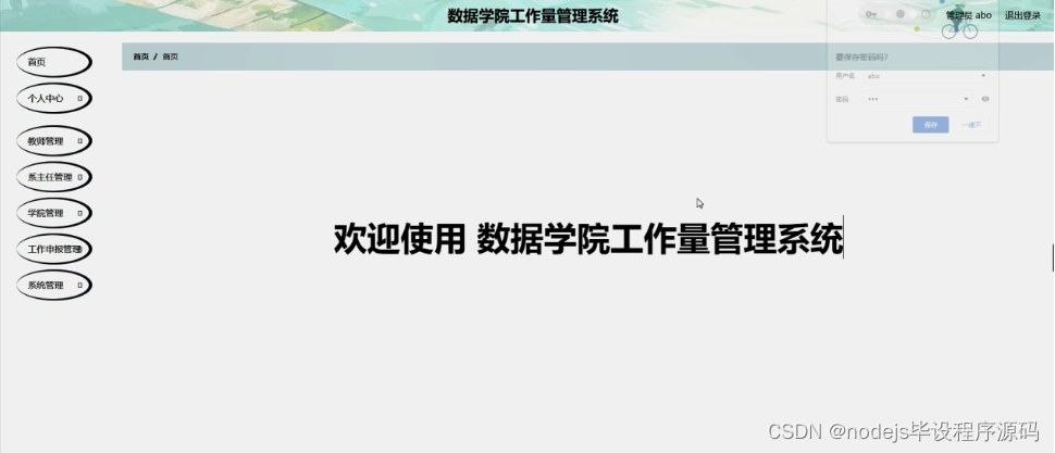计算机毕业设计nodejs数据学院工作量管理系统源码程序lw远程调试nodejs 工作管理系统 Csdn博客