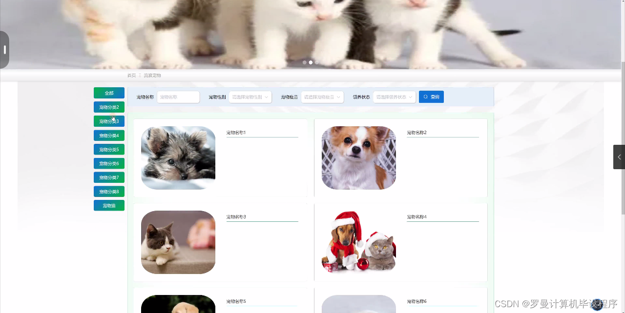 python毕设基于web的流浪宠物救助系统cfio4（django+mysql5.7+文档）-CSDN博客