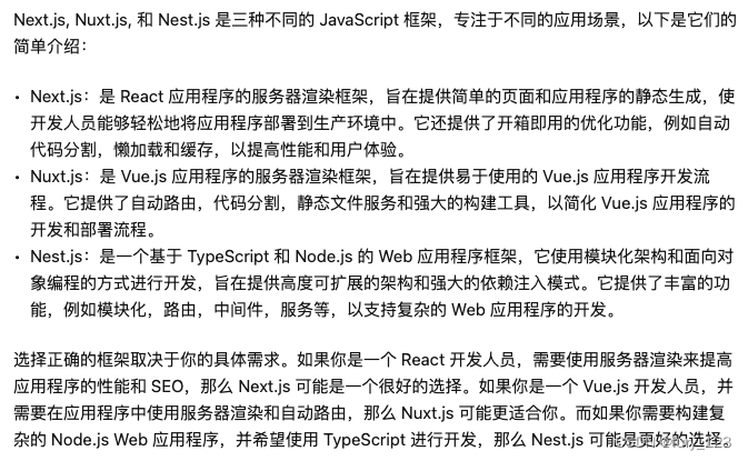 如何选择正确的后端渲染框架：Next, Nuxt, Nest?_nuxt next-CSDN博客