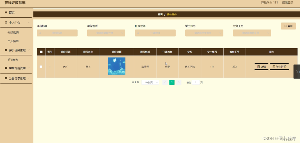Javaphpnodejspython在线评教系统【2024年毕设】 Csdn博客 
