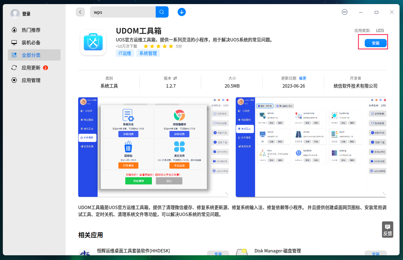 龙芯3A6000_统信UOS上使用UDOM工具箱-CSDN博客