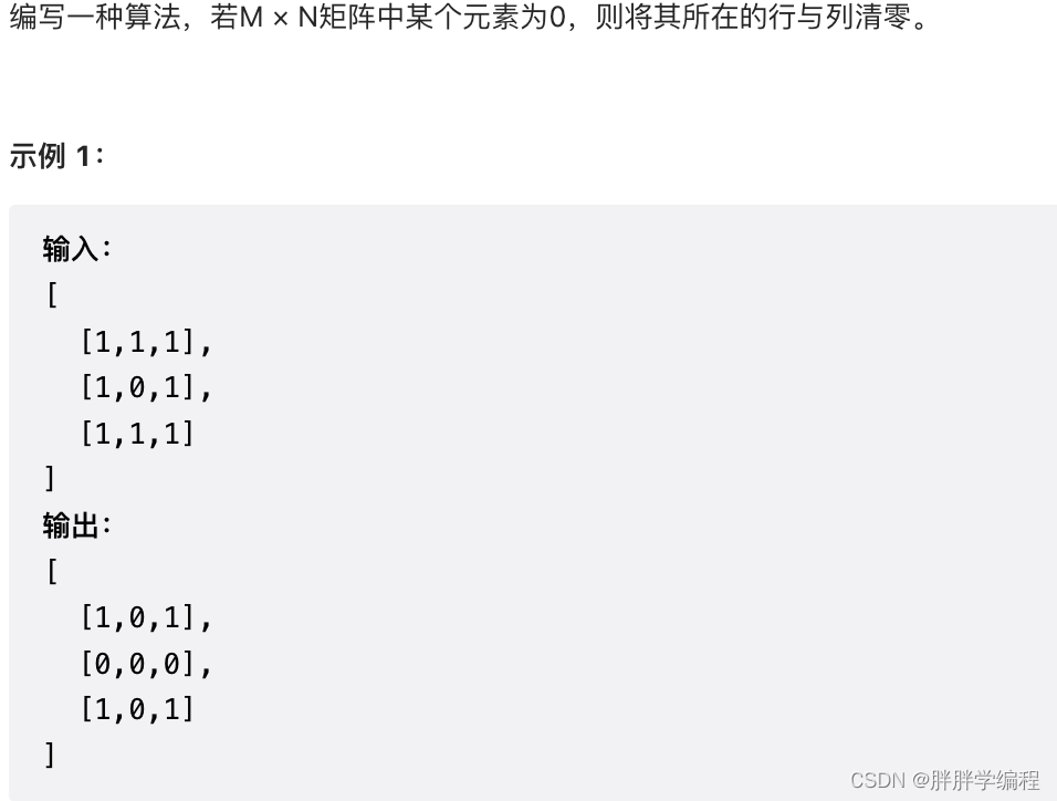 [leecode]01.08. 零矩阵-CSDN博客