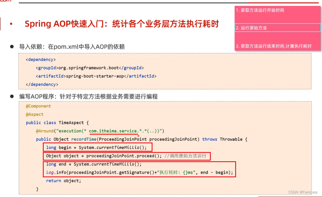 【Java Web】013 -- SpringBootWeb综合案例（事务管理、AOP）_web项目 自定义开启事务-CSDN博客