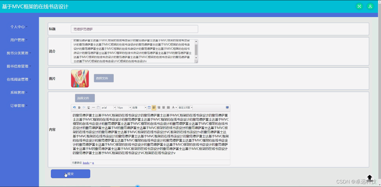 【附源码】计算机毕业设计java基于mvc框架的在线书店设计idea的mvc框架购物车完整源码和数据库 Csdn博客