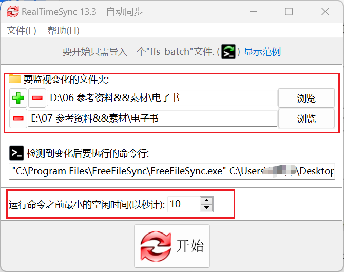 FreeFileSync文件同步软件使用_realtimesync-CSDN博客