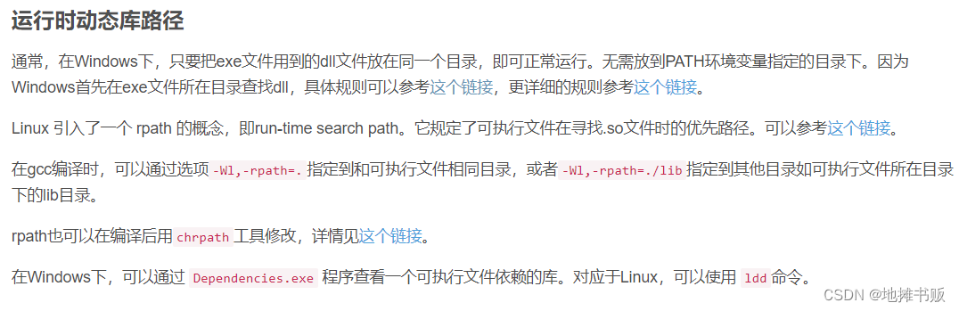 windows中 没有-rpath的替代_windows rpath-CSDN博客