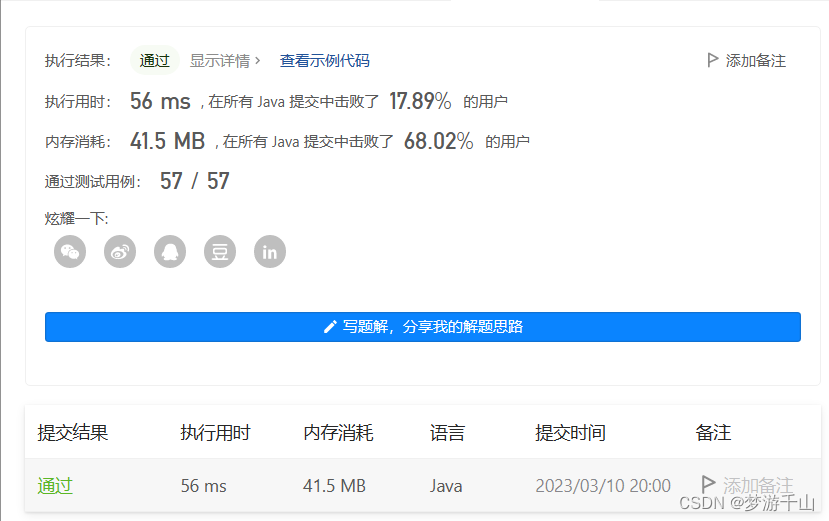 Leetcode刷题小记01、两数之和 Csdn博客