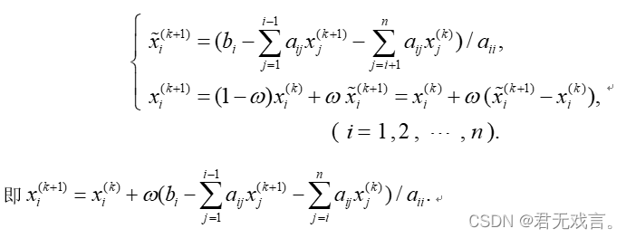 数学建模算法(基于matlab和python)之 线性方程组的迭代法(超松弛迭代法)810超松弛迭代法matlab程序 Csdn博客