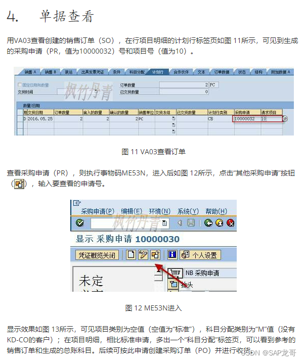 SAP-SD19-销售订单-第三方销售_sap 第三方销售-CSDN博客