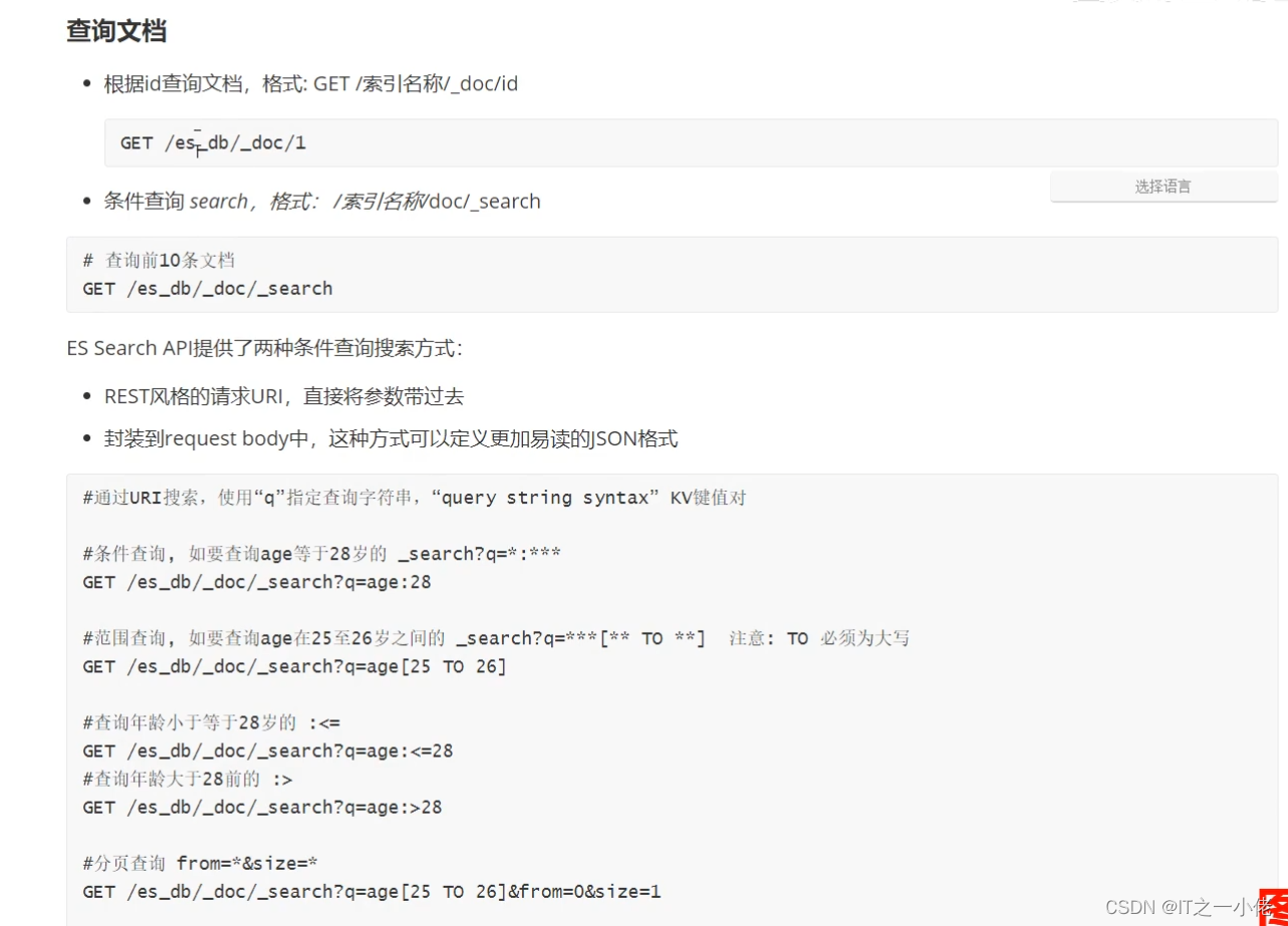 Elasticsearch学习笔记记录3【图灵fox】elasticsearch 图灵 Csdn博客