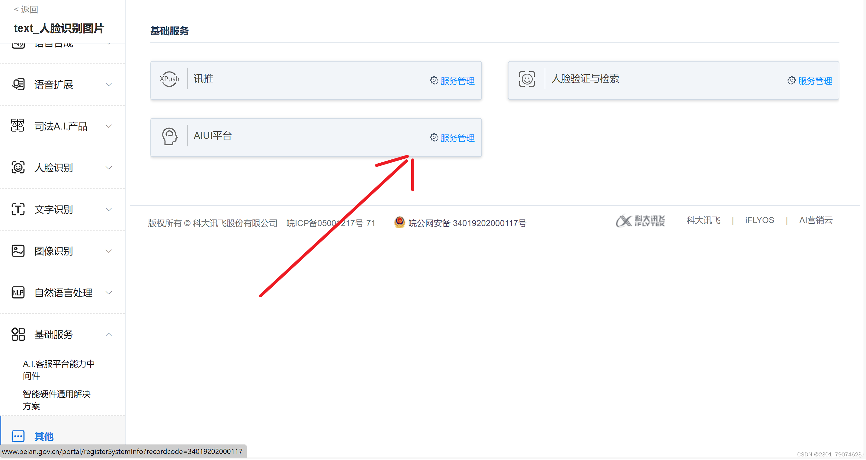 讯飞AIUI包学习笔记-CSDN博客