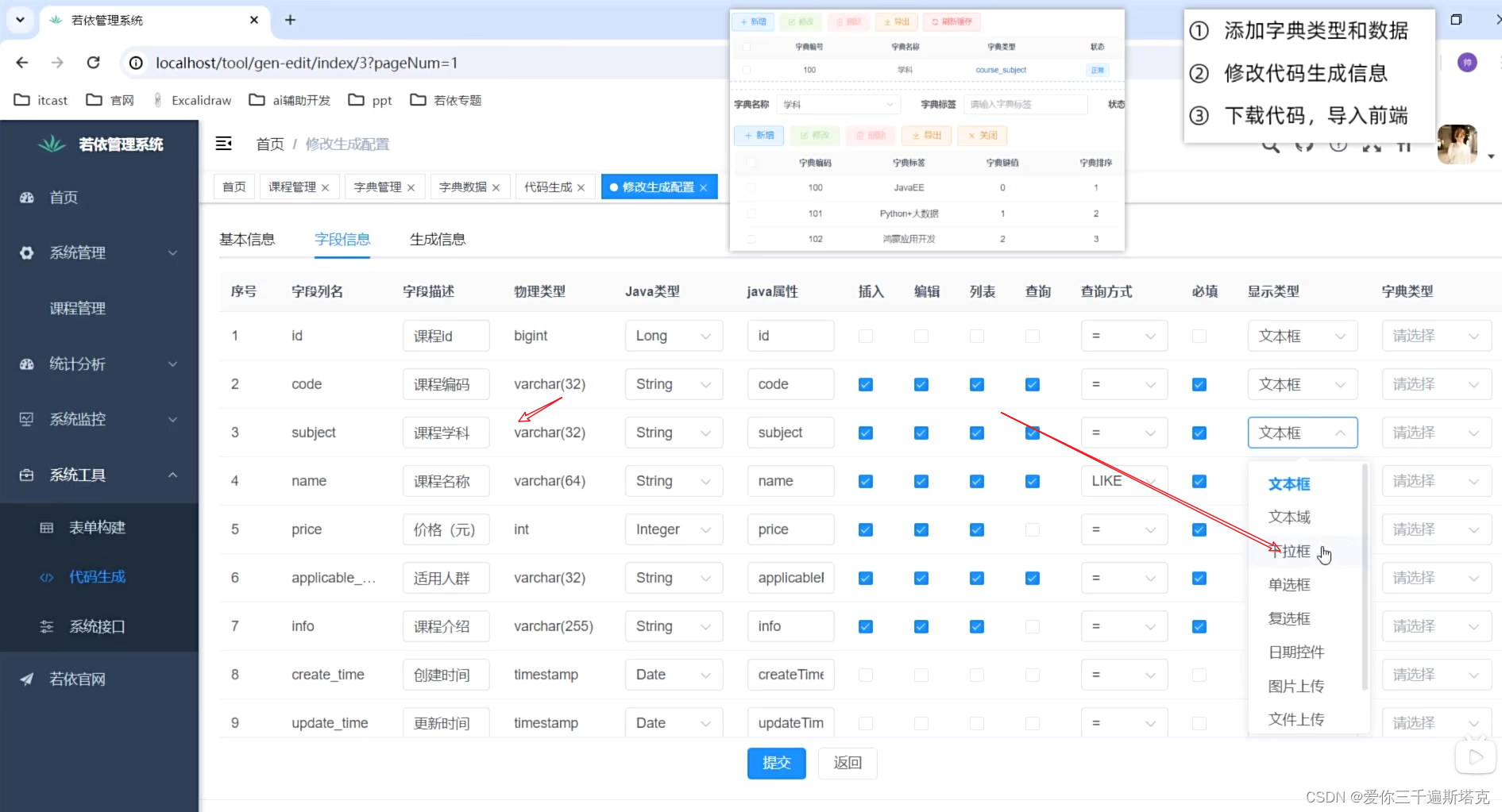 若依修改 数据字典,可以用于维护系统中常见的静态数据,为什么不写死,用字典维护?数据字典的好处是一个地方编写数据,在多个地方,复用他