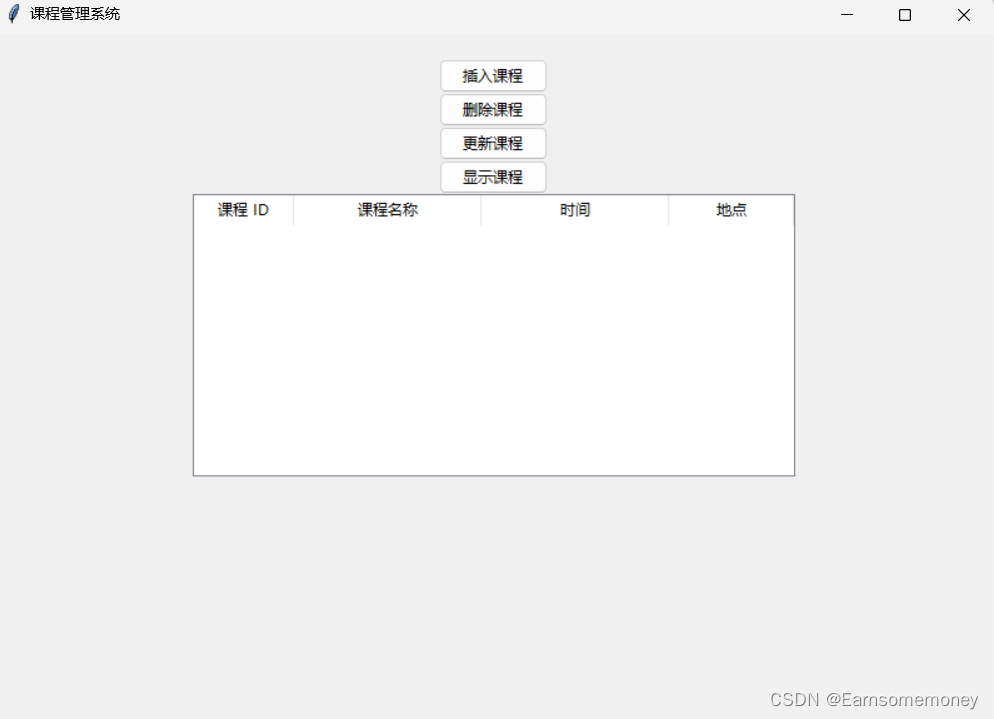 python+mysql+tkinter课程表管理系统_tkinter mysql-CSDN博客