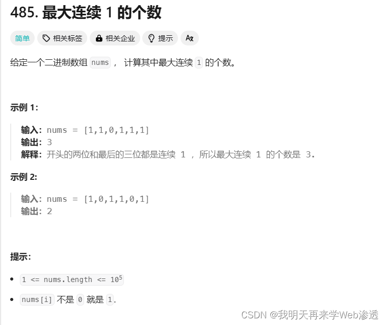 【最大连续1的个数】pythonpython取numpy的值全是1的最大连续区间 Csdn博客